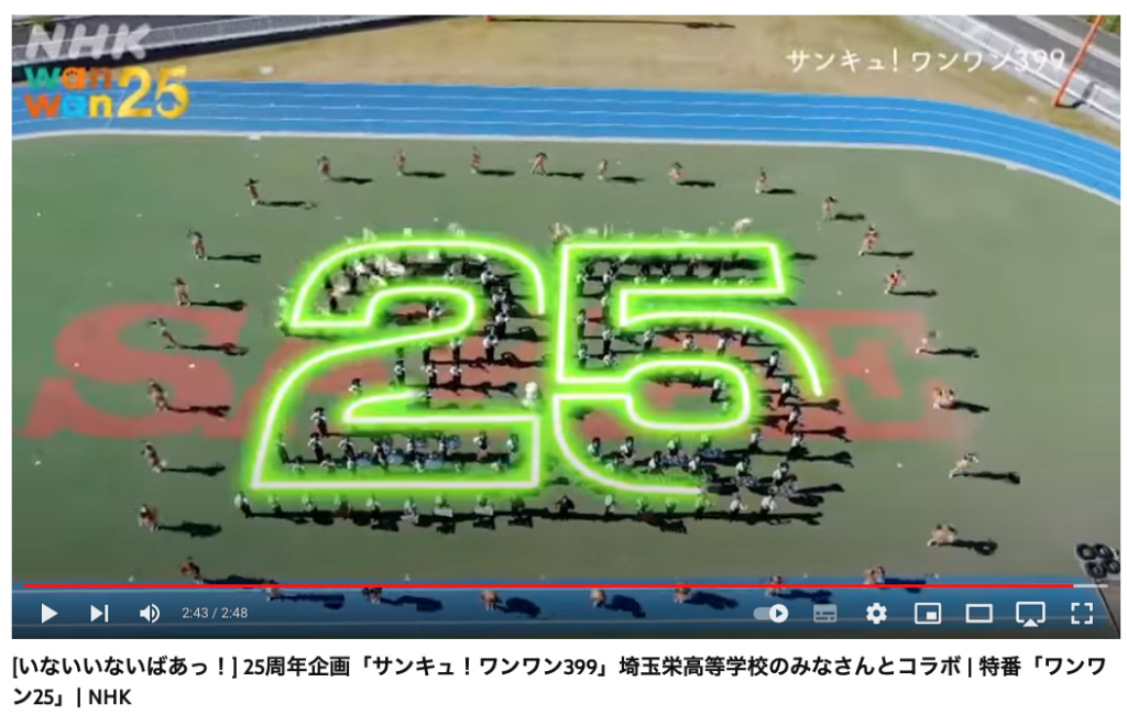 NHK わんわん25 公開中 | 一般社団法人エデュタメディア研究所